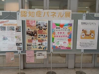 都筑公会堂で都筑区認知症フォーラムどうする認知症が行われました 認知症パネル展も開催 うちの街 都筑