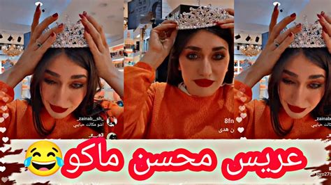 بث مباشر شيماء وكوزمتك يوسف وهداى😘شيماء تگول بدله عروس وتاج موجوده😱بس