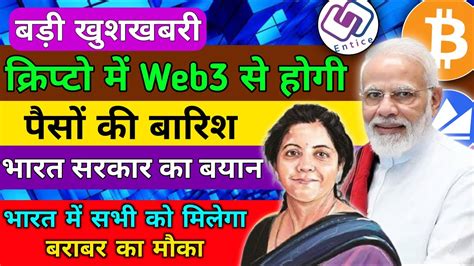 क्रिप्टो में Web3 से होगी पैसों की बारिश Crypto News Today Hindi