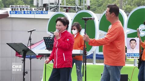 전남뉴스 봄꽃과 함께 떠나는 시간여행 화순 고인돌 축제 개최 Youtube