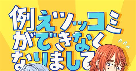 腐向け 《54超全開ケイデンス》新刊サンプル 本間それな投稿用のマンガ 漫画 葦黒 超全開ケイデンス2018 Pixiv