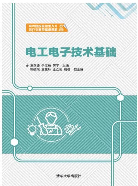 电工电子技术第二版王桂琴课后习题答案解析