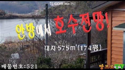 호수전망전원주택※넓은 저수지 전망에 낚시 가능한 전원주택 급매 Youtube