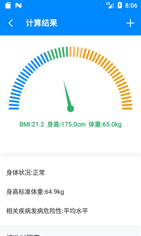 bmi计算器软件免费下载 BMI计算器app下载v6 6 0 安卓中国版 2265安卓网