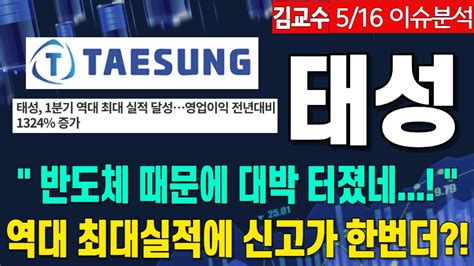 주식 주가전망 태성 🔥반도체 때문에 대박 터졌네🔥 역대 최대실적에 신고가 한번 더 간다 초대박 시나리오
