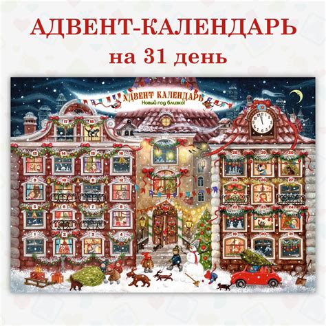 Адвент календарь новогодний новогодняя сказка - купить Адвент-календарь ...