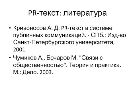 PR -текст