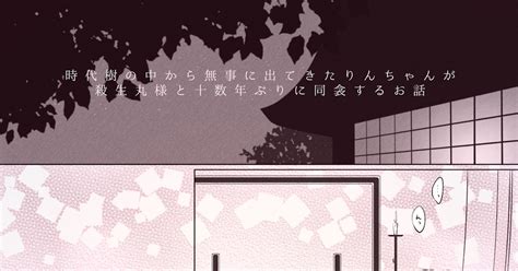 殺りん ただいまが聞きたい殺りん ちゅるりのマンガ 日暮とわ せつな半妖の夜叉姫 殺生丸 Pixiv