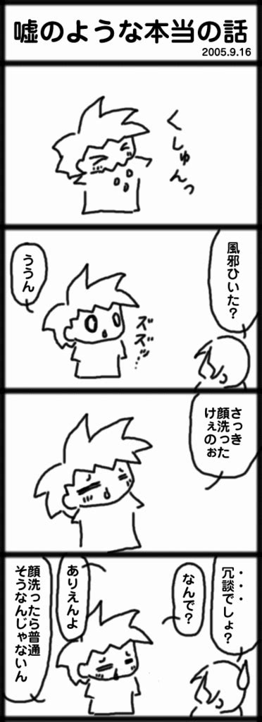 嘘のような本当の話