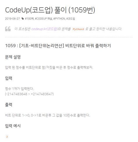 Codeup코드업 풀이 1059번 꿈꾸는 지구별 개발자 Phang