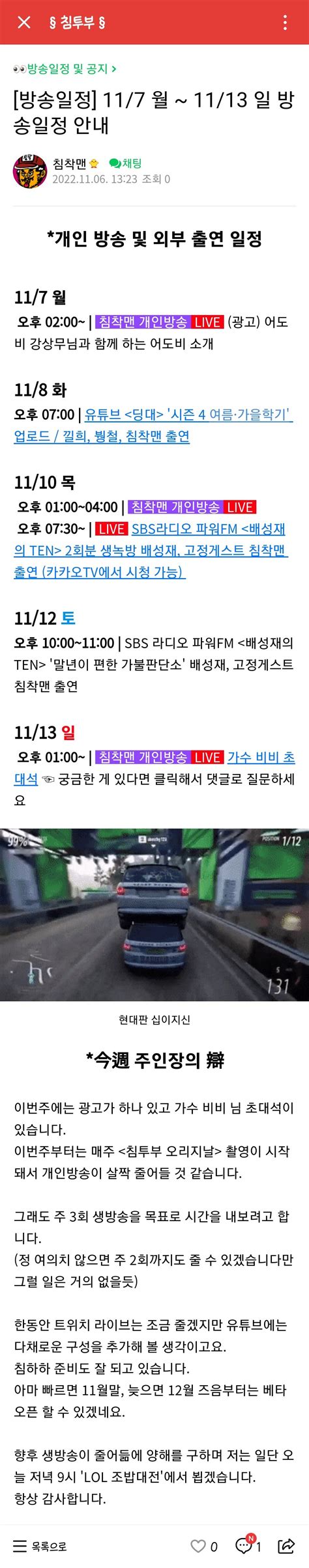 침착맨 방송일정 비비 합방 인터넷 방송 에펨코리아