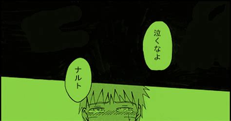 腐向け 翳りゆく世界の中でカカナル 東雲キヲのマンガ 漫画 うずまきナルト はたけカカシ Pixiv