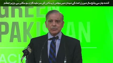 Government Of Pakistan On Twitter اگلے چار سے پانچ سال تک زراعت کے