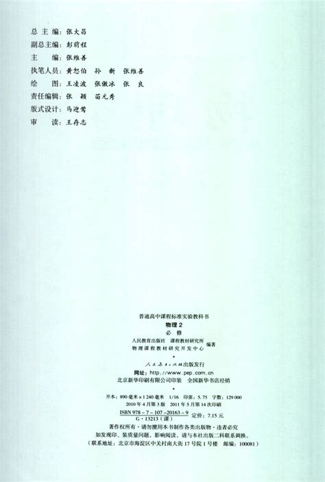 编者人教版高中物理必修2高中课本 中学课本网