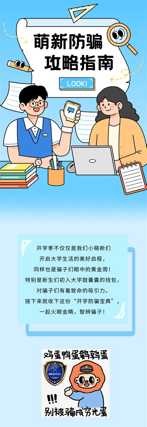 收下这本“开学防骗宝典”！！审核星星网络
