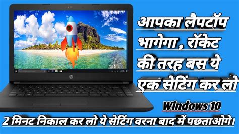 Laptop Ki Speed Kaise Badhaye How To Speed Up Laptop 2021 Youtube