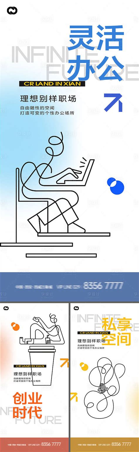 地产公寓线稿价值点海报 源文件