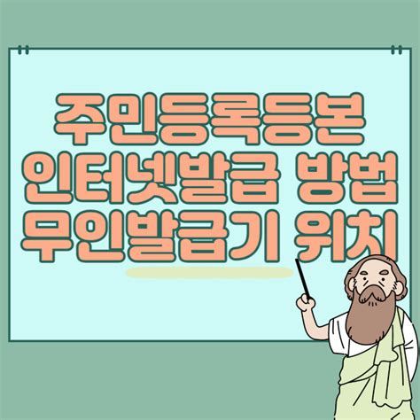 주민등록등본 인터넷 발급 Pdf 및 무인민원 발급기 위치 네이버 블로그
