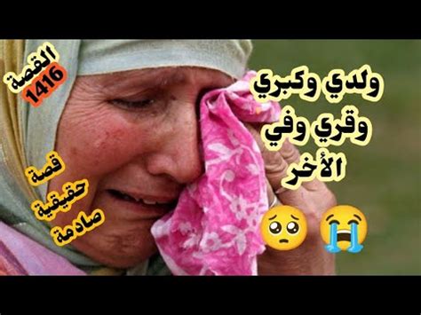قصة للعبرة أغرب وأصعب قصة ممكن تسمعوها YouTube