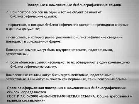 Правила оформления библиографических ссылок презентация онлайн