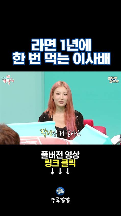 부을까 봐 라면 안 먹는다는 사배🍜 [뚜루깔깔] 전참시 오늘의 숏 Beta