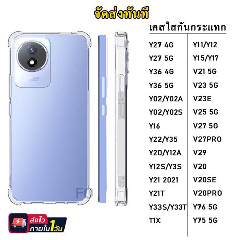 ราคาส่ง เคสใส เคสกันกระแทก Vivo Y27s Y02 Y27 Y36 Y78 Y76 Y02s Y20 Y21