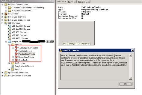 Arcgis Server1022地图服务中publishtools无法启动，启动报错，发布服务显示打包成功发布失败
