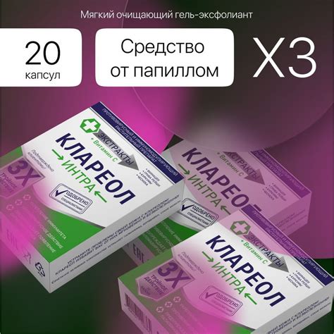 Пищевая добавка Средство от бородавок и папиллом Клареол купить с