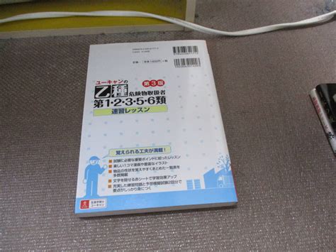 Yahooオークション E ユーキャンの乙種第1・2・3・5・6類危険物取扱