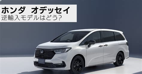 ホンダフラッグシップミニバンオデッセイに欠点はあるか！？2023年発売予定モデルを大胆予想 【クルマログ】