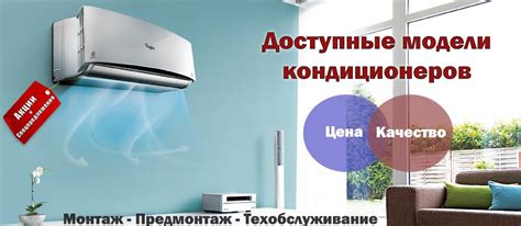 Какой кондиционер лучше выбрать для квартиры рейтинг и краткий обзор ...