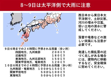 警戒級の大雨に注意 6月89日の西東日本の太平洋側で ツギノジダイ