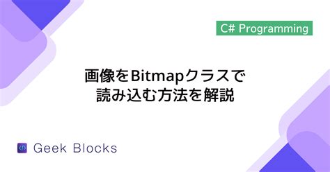 C Bitmapでdisposeを呼ばないとメモリリークが発生する