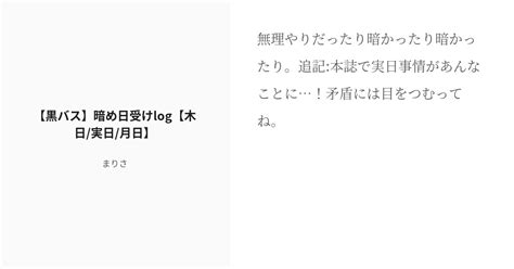 R 18 実渕玲央 死ネタ 【黒バス】暗め日受けlog【木日実日月日】 まりさの小説 Pixiv