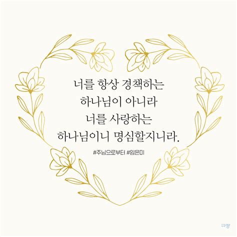 너는 나의 귀한 아들이라 ⠀ 너는 무엇을 그렇게도 주저하느냐 ⠀ 여호와 하나님이 지금까지 너를 도와주셨음이라 에벤에셀 여기까지 인도하신 하나님이시라 ⠀ 그런데 너는 왜