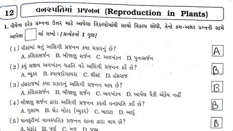 Std 7 Science Sem 2 Ch 12 Work Book Solution Dhoran 7 Vignyan Sem 2 Ch 12 Swadhyay Pothi