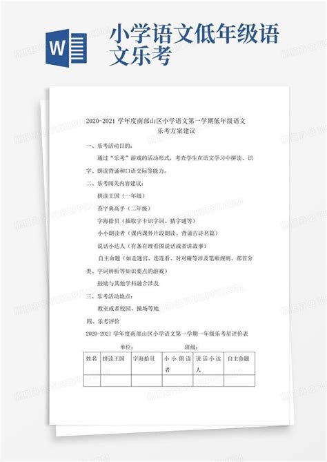小学语文低年级语文乐考word模板下载 编号logorjwe 熊猫办公