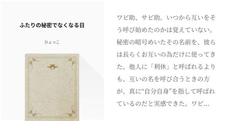 戦国basara 徳川家康 ふたりの秘密でなくなる日 ひょっこの小説 Pixiv