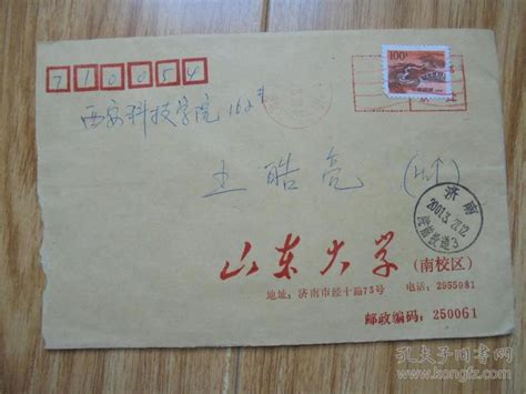 山东大学 实寄校园封孔夫子旧书网