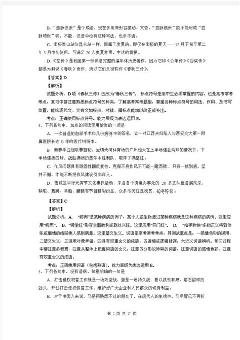 【解析版】【2014德州市一模】山东省德州市2014届高三3月模拟考试 语文试题文档之家