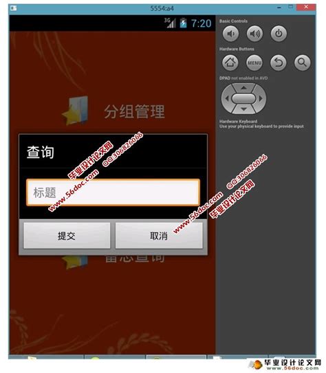 基于安卓android的电子备忘录app软件设计sqlite含录像java56设计资料网