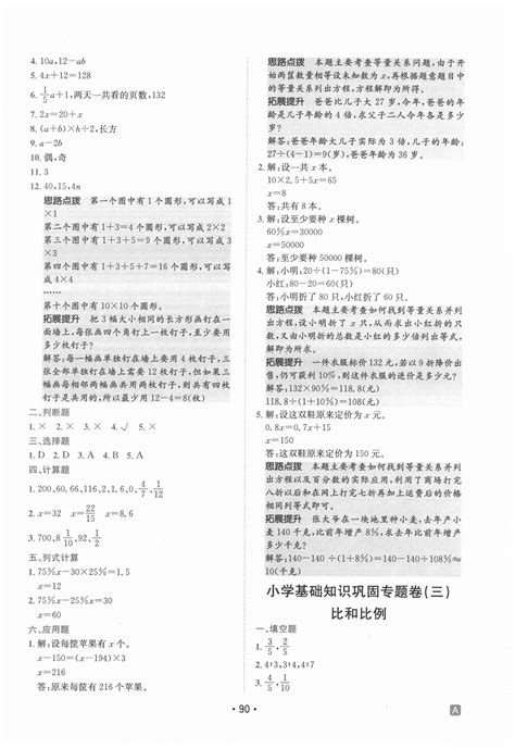 2021年小卷霸小升初名校冲刺卷数学答案——青夏教育精英家教网——