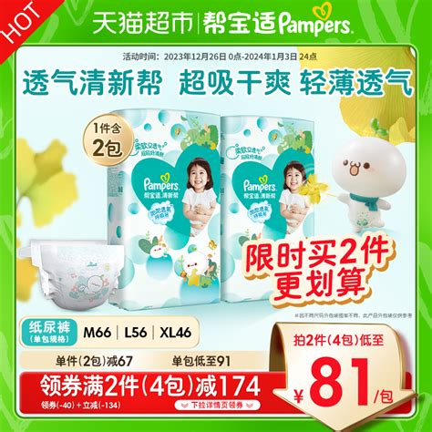 【加量装】帮宝适清新帮纸尿裤mlxl超薄透气尿片尿不湿非拉拉裤虎窝淘