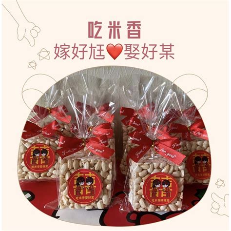 囍禮 古早味米香吃米香．嫁好尪娶好某）婚禮小物送客禮二次進場 蝦皮購物