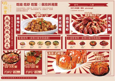菜单川菜湘菜湖南菜psd广告设计素材海报模板免费下载 享设计