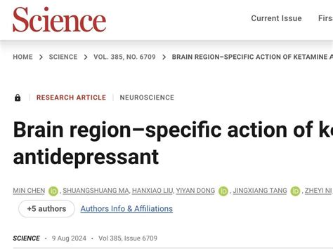 浙大《science》发文，为研究氯胺酮的抗抑郁神经机制提供全新视角