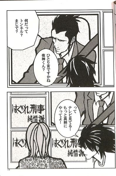 Death Note Doujinshi Deal Kyosuke Higuchi Rem And L Cherdens