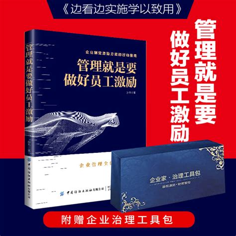 管理就是做好员工激励一本书看透股权激励股权架构公司控制权股权工具包u盘版虎窝淘