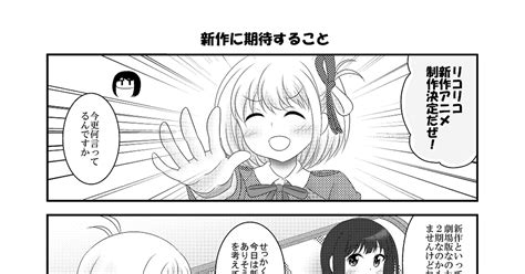 リコリス・リコイル リコリコ15 スケープゴートのマンガ 漫画 リコリコ 井ノ上たきな Pixiv