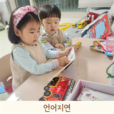 아이 연령별 언어발달지연 원인과 언어촉진 방법 알아봐요 네이버 블로그 아이 연령별 언어발달지연 원인과 언어촉진 방법 알아봐요 네이버 블로그